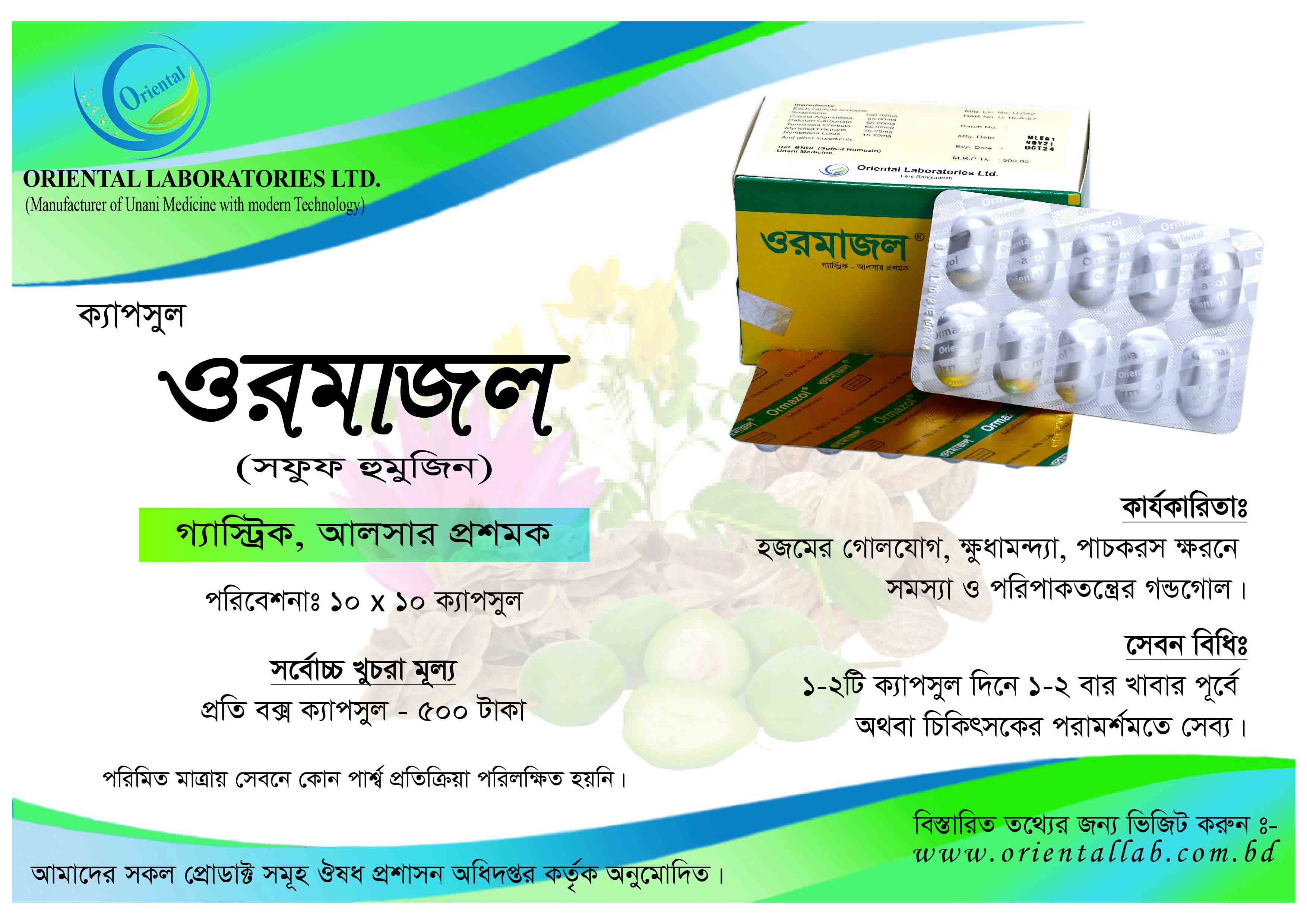 Product Leaflet List | Oriental Laboratories