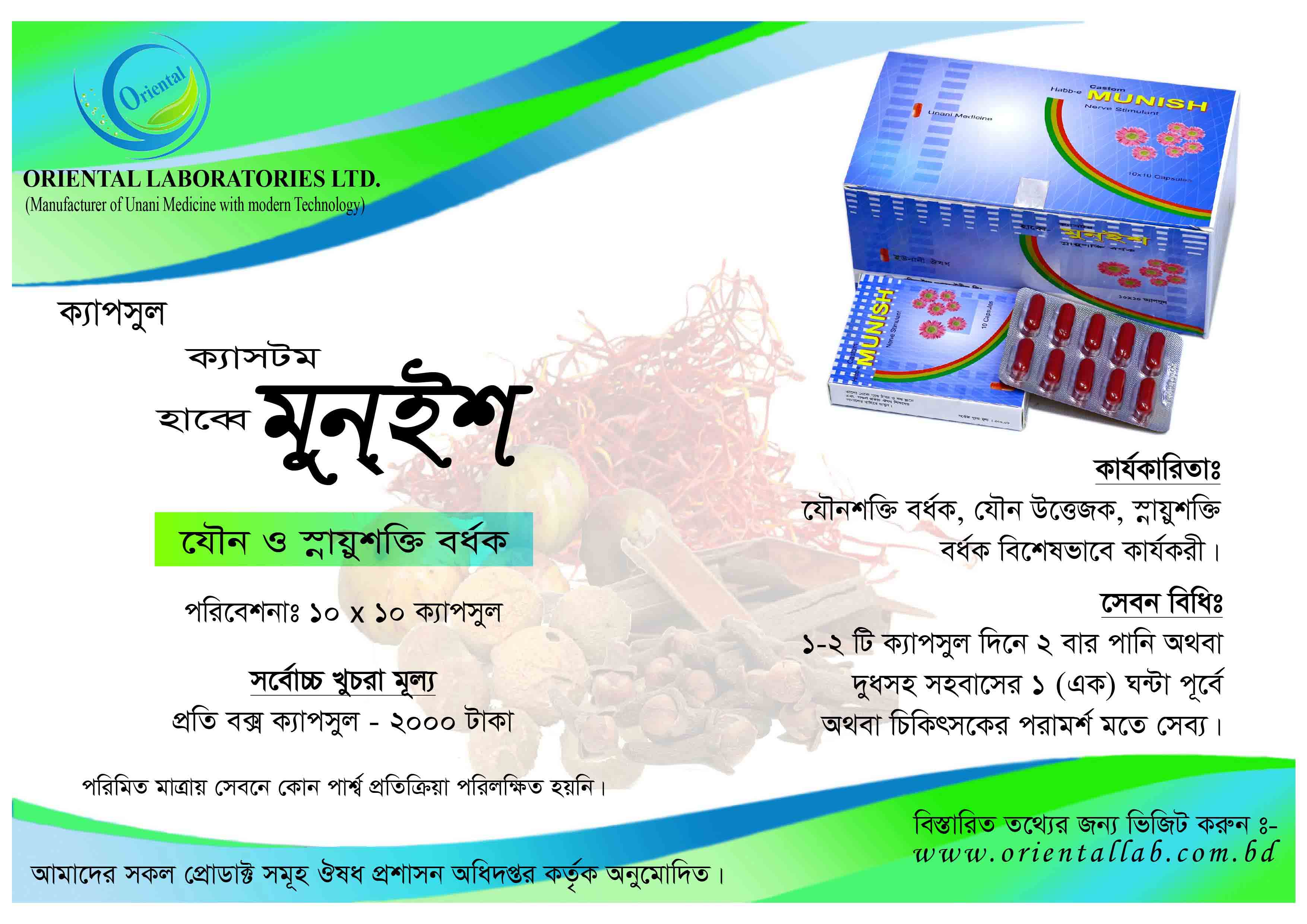 Product Leaflet List | Oriental Laboratories