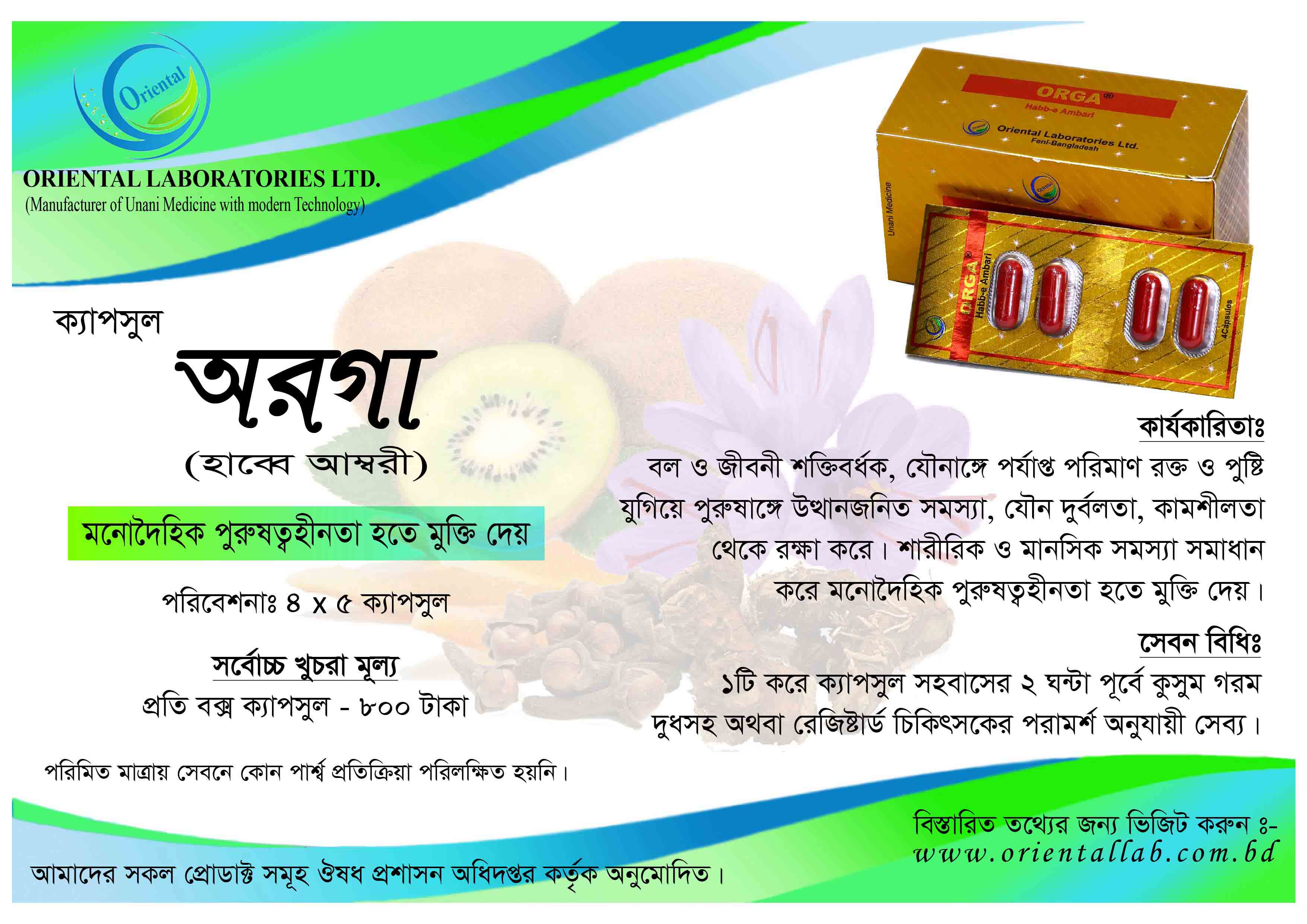 Product Leaflet List | Oriental Laboratories