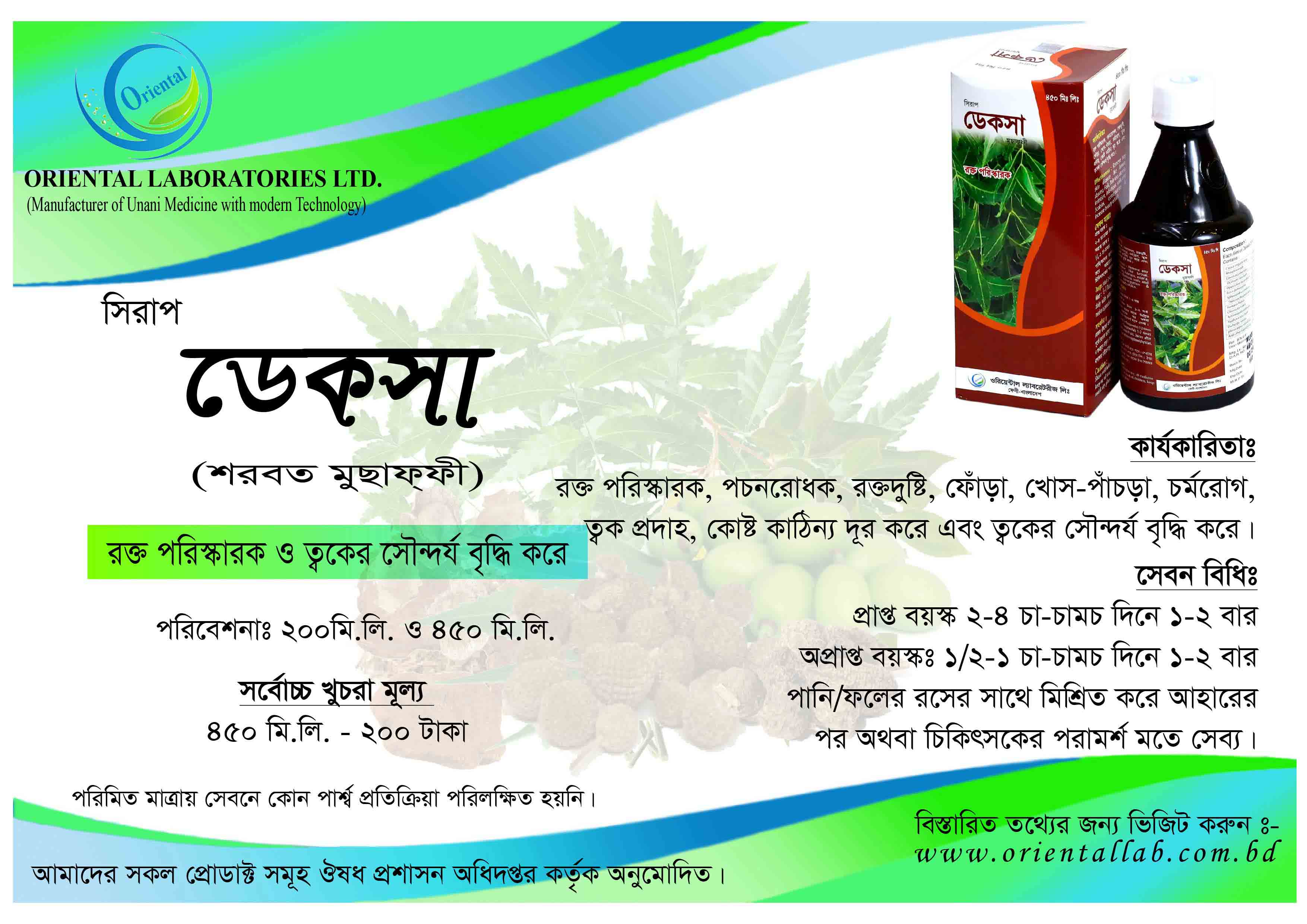 Product Leaflet List | Oriental Laboratories